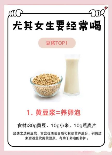 坚持喝一个月豆浆卵巢的变化_豆浆对卵巢真的有用吗-第3张图片-山城妙识 坚持喝一个月豆浆卵巢的变化_豆浆对卵巢真的有用吗-第3张图片-山城妙识
