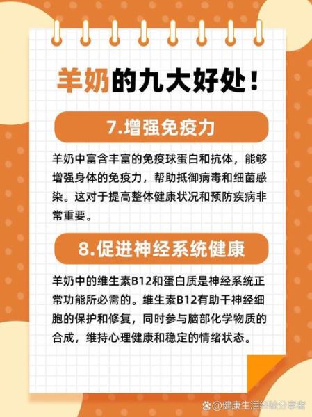 鲜羊奶的功效与作用_适合什么人喝-第1张图片-山城妙识