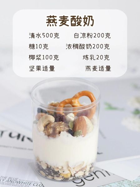 自制酸奶怎么做_自制酸奶用什么菌粉-第1张图片-山城妙识