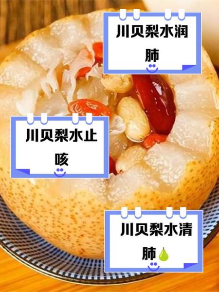 梨和川贝一起蒸治咳嗽吗_川贝炖梨的做法与禁忌-第1张图片-山城妙识