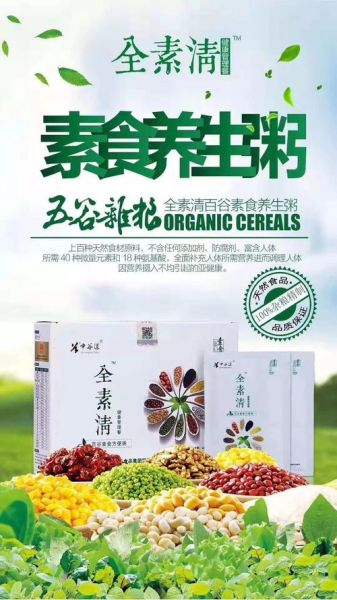 全素清五谷杂粮粥多少钱一箱_全素清价格表-第3张图片-山城妙识
