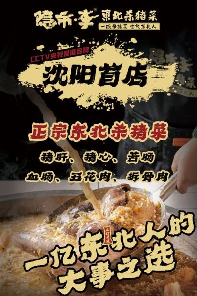 杀猪菜由来_东北杀猪菜起源-第3张图片-山城妙识