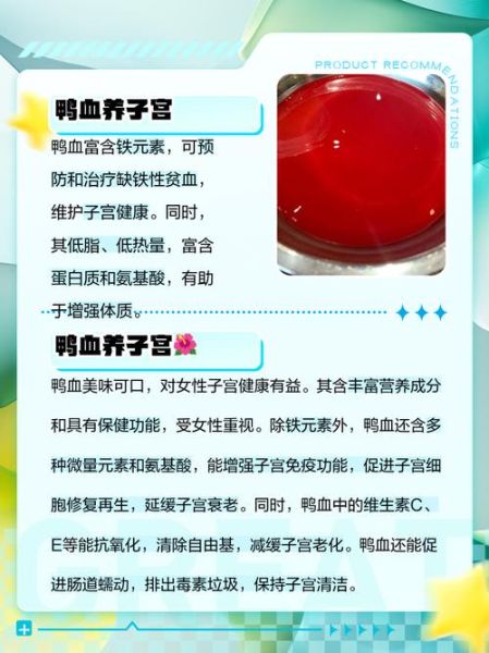 女人吃鸭血的好处有哪些_鸭血补血效果好吗-第1张图片-山城妙识