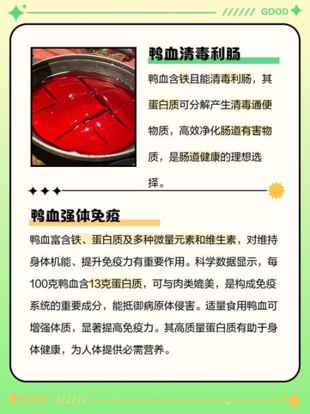女人吃鸭血的好处有哪些_鸭血补血效果好吗-第2张图片-山城妙识