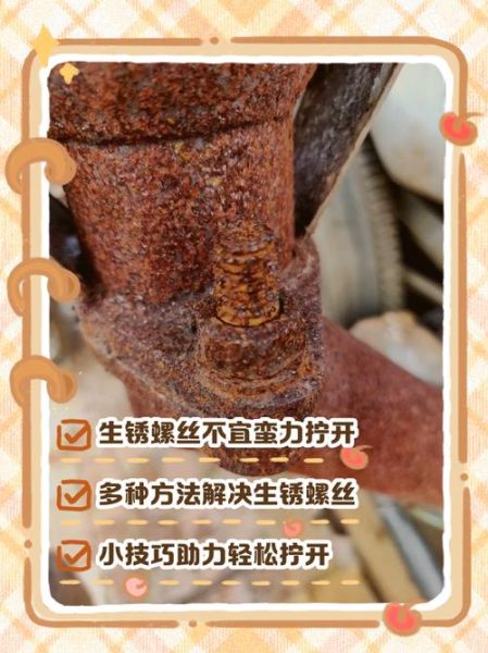 螺丝生锈怎么去除_螺丝清洗最干净的方法-第2张图片-山城妙识