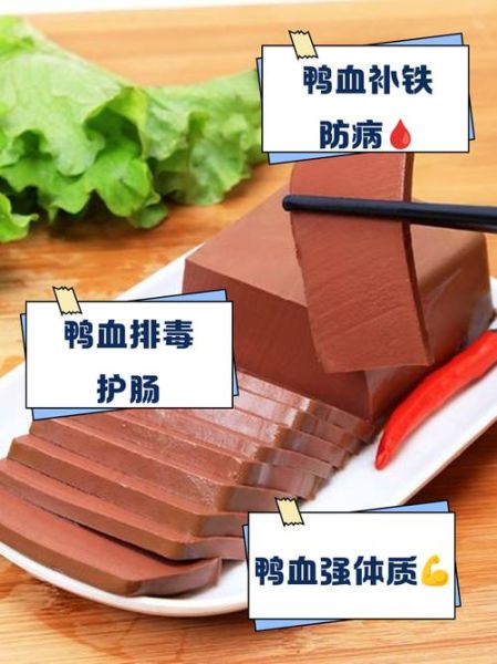 女人吃鸭血的好处有哪些_鸭血补血效果好吗-第3张图片-山城妙识