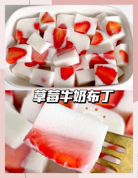 牛奶草莓布丁怎么做_牛奶草莓布丁需要吉利丁吗-第1张图片-山城妙识