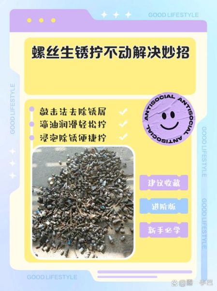 螺丝生锈怎么去除_螺丝清洗最干净的方法-第3张图片-山城妙识