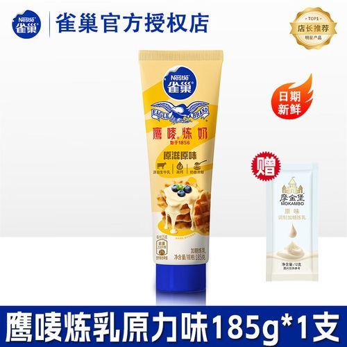 雀巢炼乳可以直接吃吗_雀巢炼乳怎么吃才安全-第3张图片-山城妙识 雀巢炼乳可以直接吃吗_雀巢炼乳怎么吃才安全-第3张图片-山城妙识