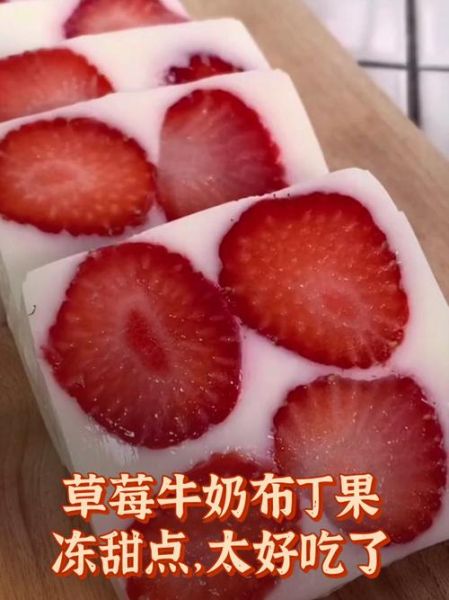 牛奶草莓布丁怎么做_牛奶草莓布丁需要吉利丁吗-第3张图片-山城妙识