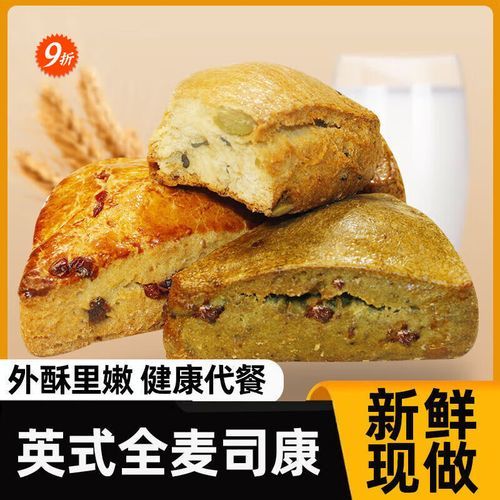 司康热量高吗_减肥能吃司康吗-第3张图片-山城妙识