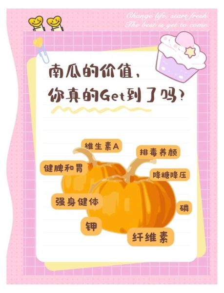 南瓜的功效与作用禁忌_南瓜怎么吃最好-第2张图片-山城妙识