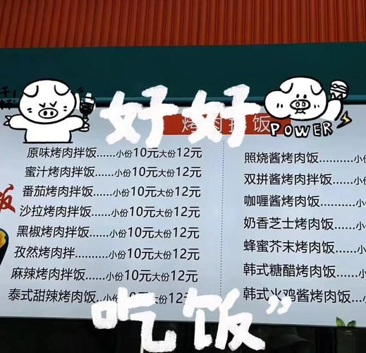 烤肉拌饭菜单价格表_烤肉拌饭怎么做才好吃-第2张图片-山城妙识