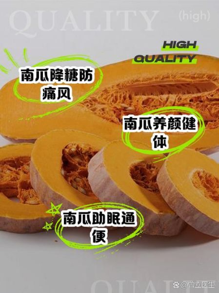 南瓜的功效与作用禁忌_南瓜怎么吃最好-第3张图片-山城妙识