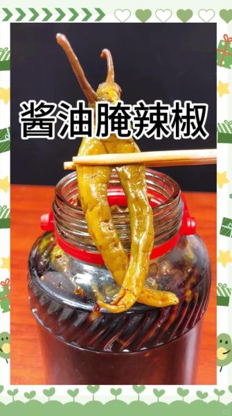 酱油腌辣椒怎么做_酱油腌辣椒的腌制方法-第3张图片-山城妙识