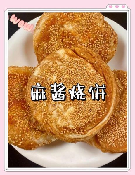芝麻烧饼怎么做更酥脆_为什么凉了也脆-第1张图片-山城妙识 芝麻烧饼怎么做更酥脆_为什么凉了也脆-第1张图片-山城妙识