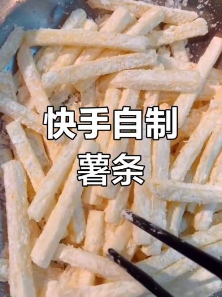 自制薯条怎么做_自制薯条不软的方法-第2张图片-山城妙识