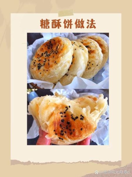 酥饼怎么做才酥_为什么酥饼不酥-第1张图片-山城妙识