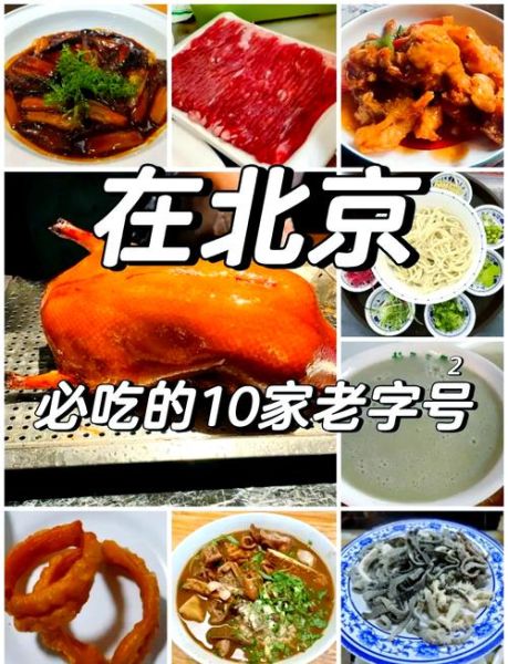 北京地道小吃攻略_有哪些必吃老字号-第2张图片-山城妙识 北京地道小吃攻略_有哪些必吃老字号-第2张图片-山城妙识