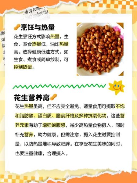 生花生热量高吗_减肥能吃生花生吗-第1张图片-山城妙识
