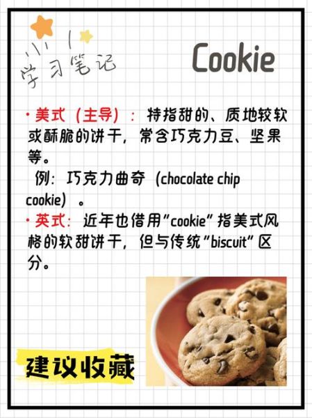饼干英文怎么写_biscuit和cookie区别-第2张图片-山城妙识 饼干英文怎么写_biscuit和cookie区别-第2张图片-山城妙识