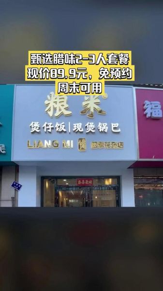大米饭堂煲仔饭加盟多少钱_大米饭堂煲仔饭加盟条件-第3张图片-山城妙识 大米饭堂煲仔饭加盟多少钱_大米饭堂煲仔饭加盟条件-第3张图片-山城妙识