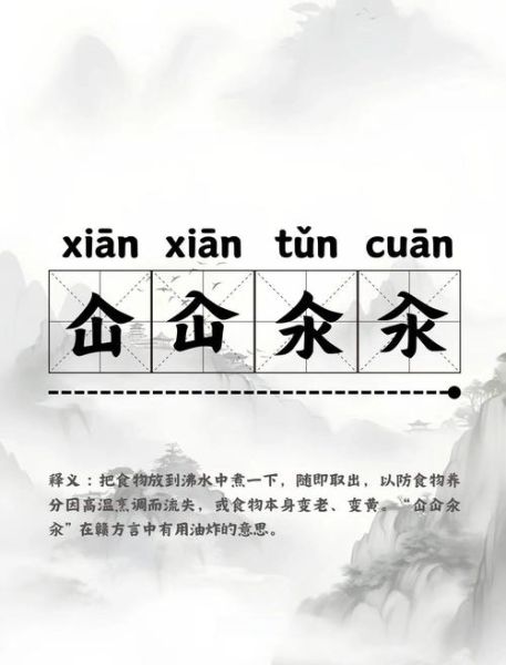 仚屳氽汆是什么意思_怎么读-第1张图片-山城妙识 仚屳氽汆是什么意思_怎么读-第1张图片-山城妙识