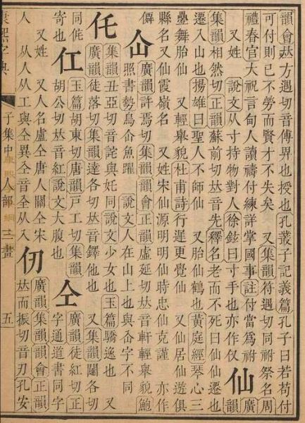 仚屳氽汆是什么意思_怎么读-第2张图片-山城妙识 仚屳氽汆是什么意思_怎么读-第2张图片-山城妙识