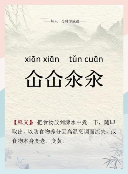 仚屳氽汆是什么意思_怎么读-第3张图片-山城妙识 仚屳氽汆是什么意思_怎么读-第3张图片-山城妙识