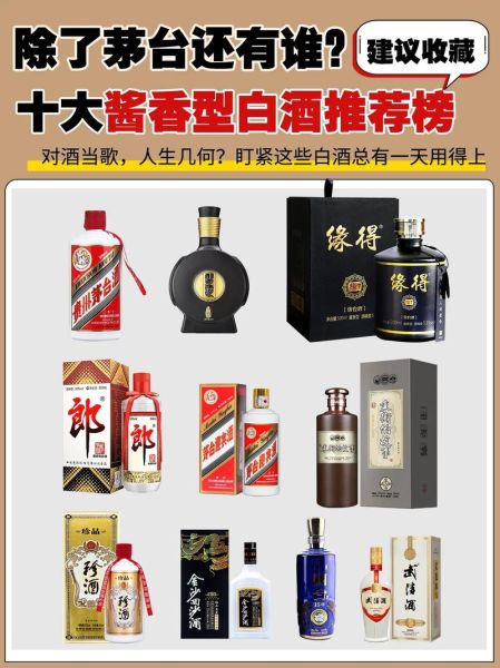 酱香白酒排行榜前十名有哪些_如何挑选正宗酱香酒-第2张图片-山城妙识 酱香白酒排行榜前十名有哪些_如何挑选正宗酱香酒-第2张图片-山城妙识