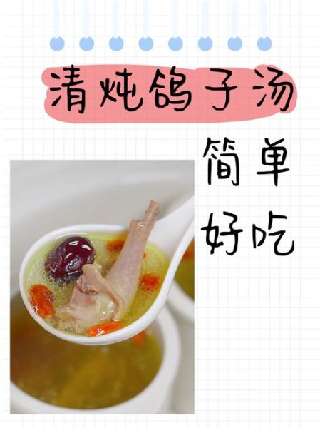 炖鸽子汤怎么做好吃_鸽子汤去腥增鲜技巧-第3张图片-山城妙识