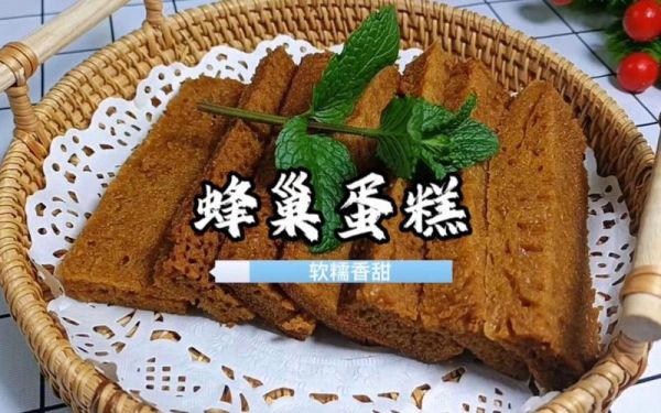 蜂巢蛋糕为什么失败_蜂巢蛋糕塌陷怎么办-第2张图片-山城妙识