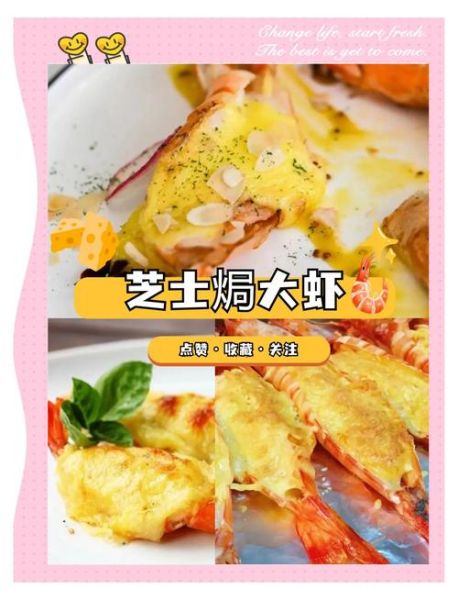 芝士焗虾怎么吃_芝士焗虾怎么吃才最香-第3张图片-山城妙识