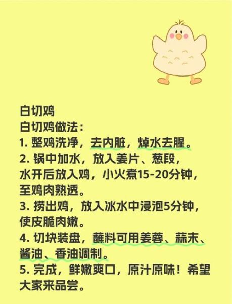 清蒸白切鸡怎么做_正宗做法步骤-第1张图片-山城妙识