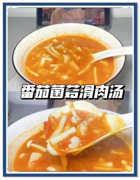 番茄杏鲍菇汤怎么做_番茄杏鲍菇汤的营养价值-第1张图片-山城妙识