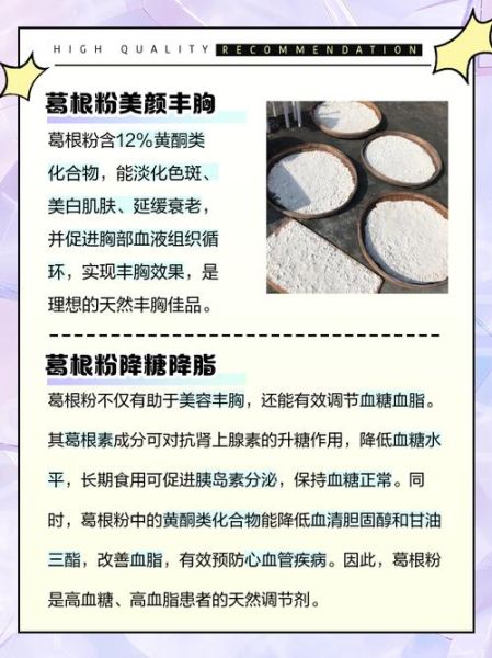 女人常吃葛根粉的变化_葛根粉对女性的好处-第1张图片-山城妙识