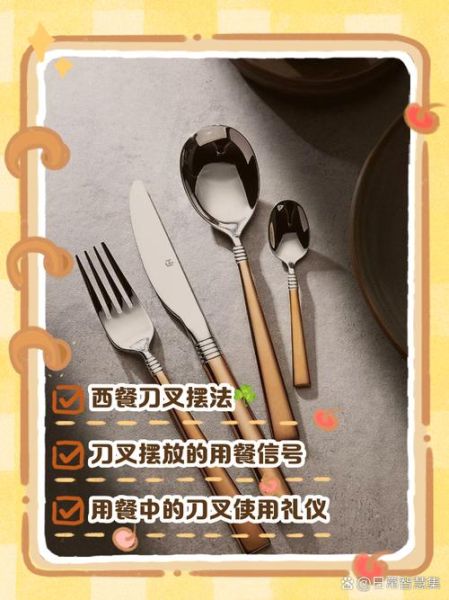 西餐刀叉摆放顺序_刀叉左右怎么区分-第3张图片-山城妙识