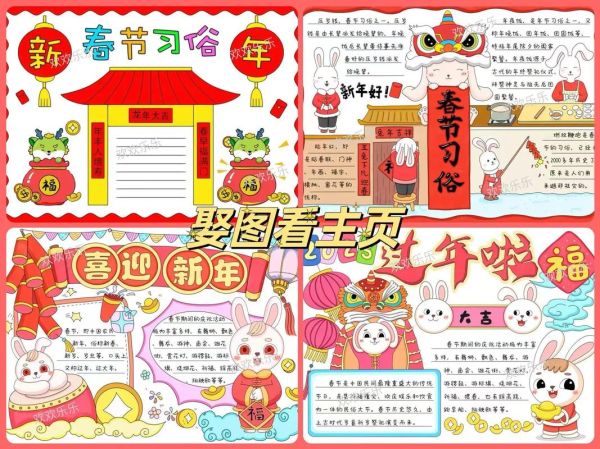 春节手抄报内容怎么写_春节手抄报内容有哪些-第2张图片-山城妙识