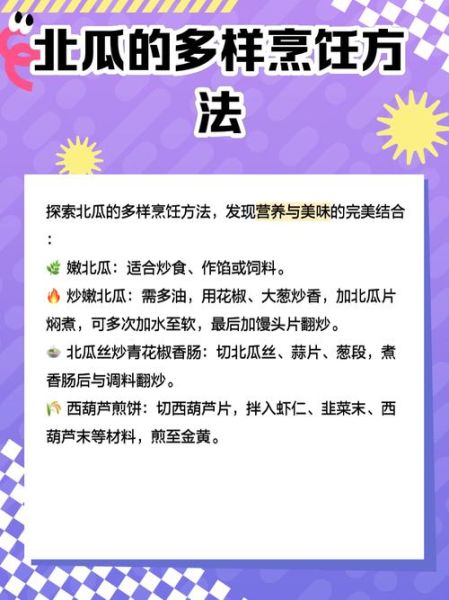 为什么没有北瓜_北瓜传说真相-第1张图片-山城妙识