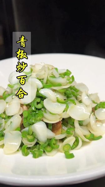百合怎么炒才好吃_百合怎么煮不苦-第1张图片-山城妙识