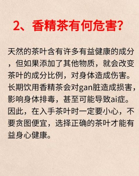 茶香精是什么_茶香精对人体有害吗-第2张图片-山城妙识