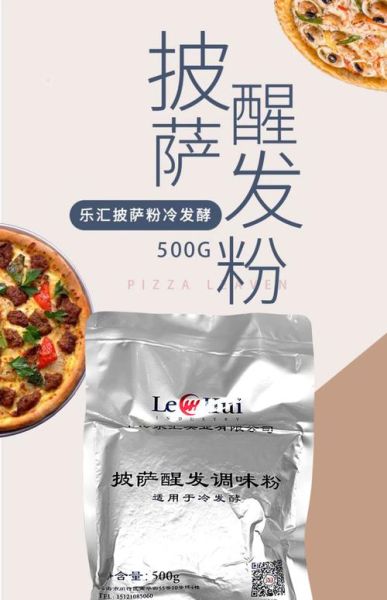 披萨皮用什么面粉最好_披萨皮面粉怎么选-第3张图片-山城妙识
