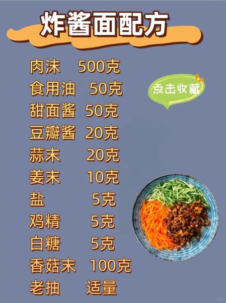 炸酱面酱怎么做_炸酱面酱配方比例-第1张图片-山城妙识