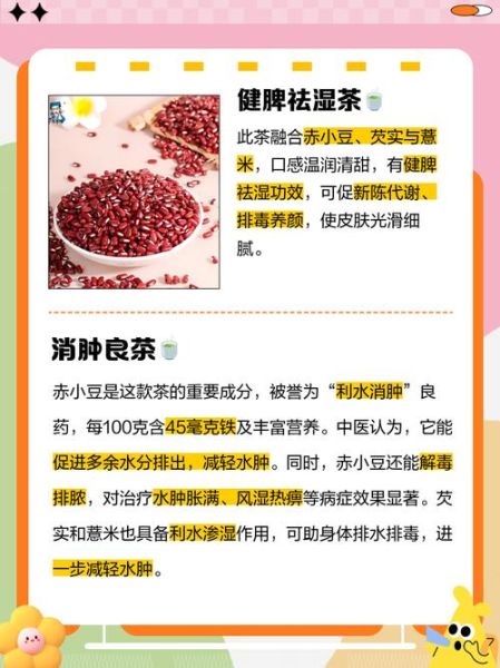 茨实薏米赤小豆的功效_湿气重怎么调理-第3张图片-山城妙识