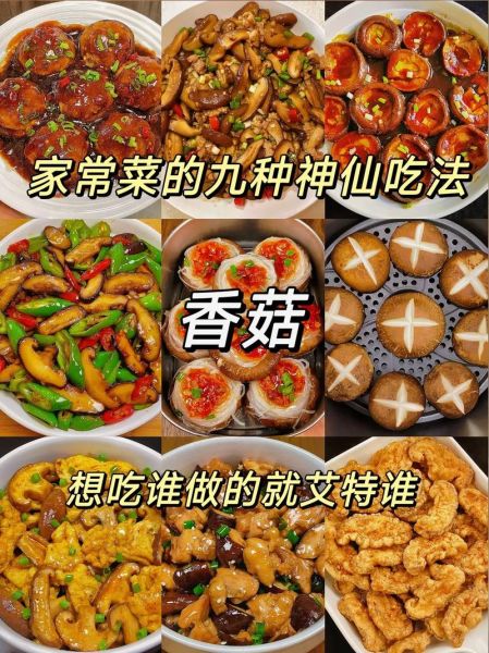 香菇怎么做好吃_香菇做法大全照片-第1张图片-山城妙识