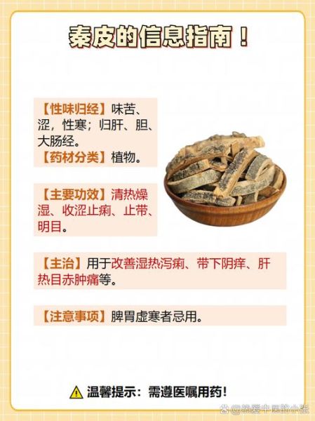 秦皮的功效与作用有哪些_秦皮能治疗哪些疾病-第2张图片-山城妙识