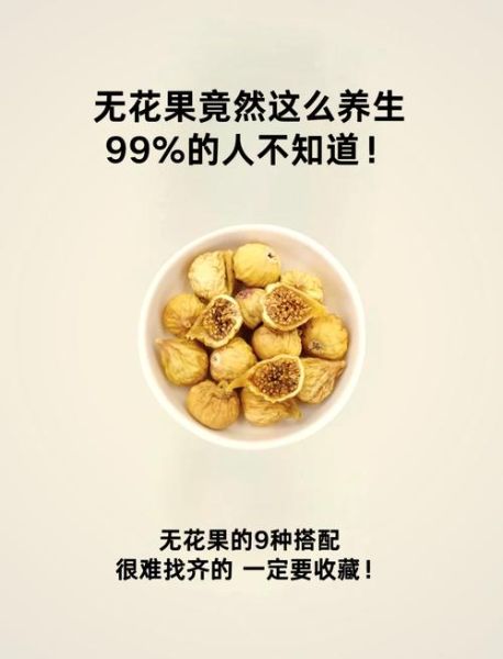 无花果干一天吃多少合适_无花果干怎么吃不上火-第1张图片-山城妙识