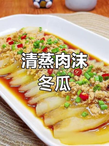 蒸冬瓜肉末怎么做_蒸冬瓜肉末需要焯水吗-第1张图片-山城妙识 蒸冬瓜肉末怎么做_蒸冬瓜肉末需要焯水吗-第1张图片-山城妙识
