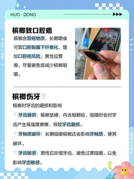 吃槟榔会影响性功能吗_槟榔对男性性功能的影响-第2张图片-山城妙识