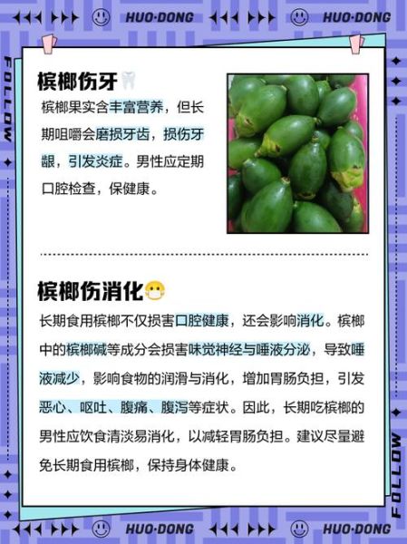 吃槟榔会影响性功能吗_槟榔对男性性功能的影响-第1张图片-山城妙识